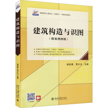 建筑构造与识图 9787301324509  北京大学出版社 全新正版