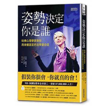 台版姿势决定你是谁 心理励志