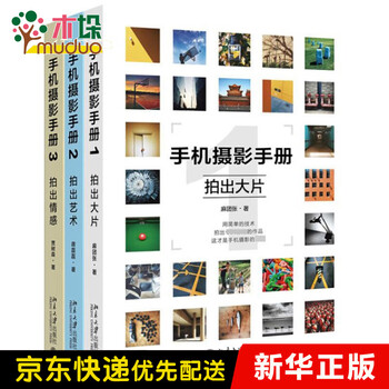 手机摄影手册1-3 共3册