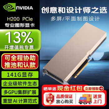 【京家H200141G工包】京家Tesla H200 141GB PCIe Hopper架构/HBM3e显存/4.8TB/s带宽/FP8精度 ...