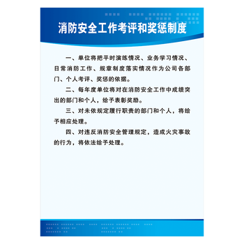 安全生产管理制度牌宣传画挂图车间消防安全生产十不准宣传栏展板墙贴画NIH28 NIH28-33 消防安全工作考评和奖惩制度 PP防水覆膜贴纸100*70厘米