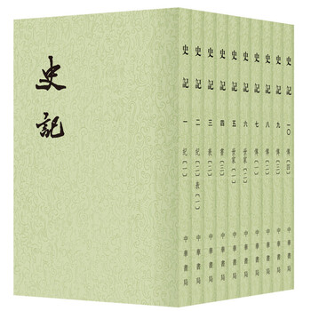 【中华书局】史记10册 司马迁著 繁体竖排平装版 原版原著高中青少年读学生版中国历史书籍中华历史上下五千年资治通鉴畅销书