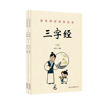 快乐国学经典读本：三字经