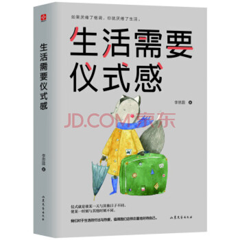 生活需要仪式感