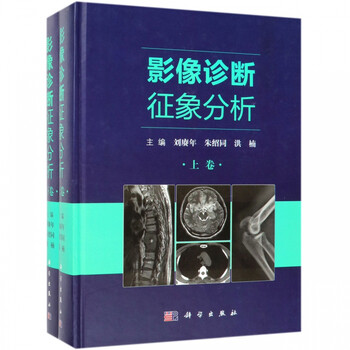 影像诊断征象分析(上下)(精)