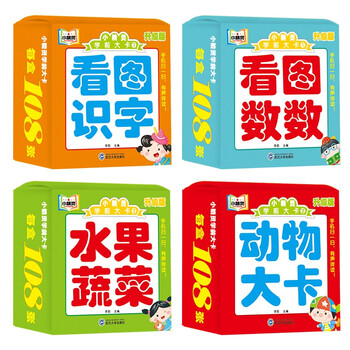 婴幼儿早教书撕不烂大卡宝宝书籍0-6岁儿童启蒙认知学前识字卡片 看图数数+看图识字+水果+动物