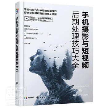 RT正版 手机摄影与短后期处理技巧大全9787122381019 雷波化学工业出版社电子与通信现货速