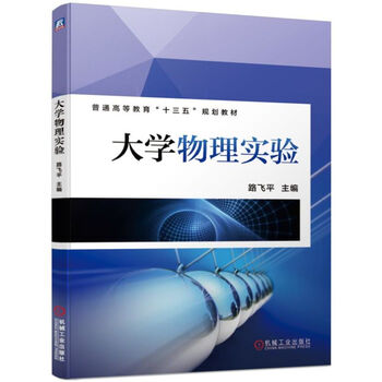 大学物理实验