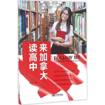 Follow Me来加拿大读高中
