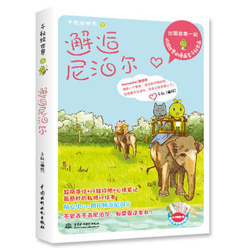 千秋绘世界——邂逅尼泊尔
