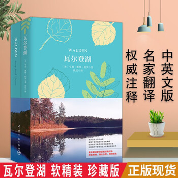 瓦尔登湖双语英文原版中英对照精装典藏版 徐迟英语读物课外学习书籍