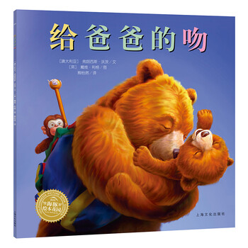 给爸爸的吻 海豚绘本花园 平装软皮封面3-6岁故事书幼儿图书童书籍[点读非点读混发]