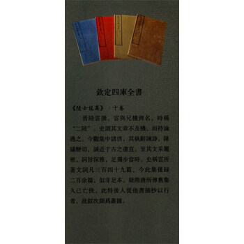 钦定四库全书--陸士龍集9787514920925中国书店（晋）陸雲
