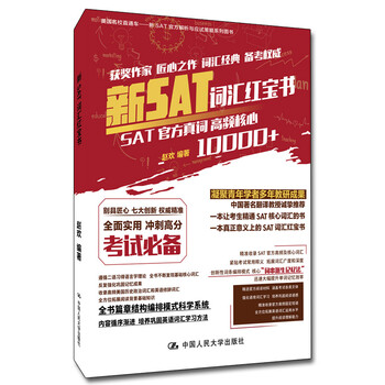 [正版图书]新SAT词汇~~~