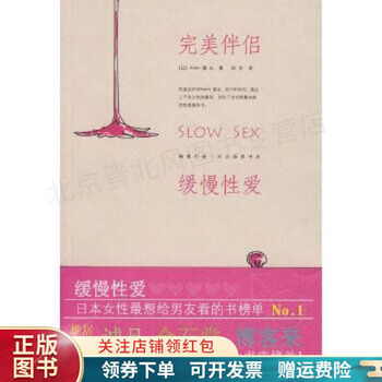完美伴侣 德永