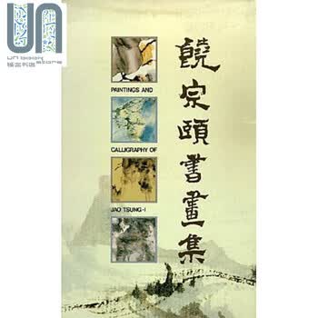 饶宗颐书画集 港台原版 中文大学出版社 精装