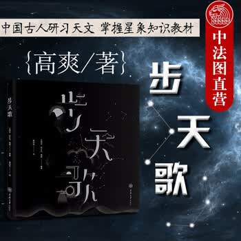 现货正版 步天歌 重庆大学出版社 9787568912372