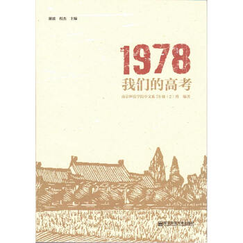1978：我们的高考