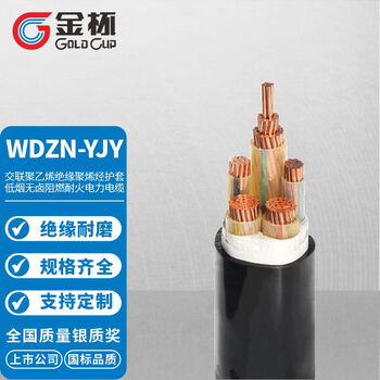 【金杯WDZN-YJY-0.6/1kV-4*240+1*120】金杯电缆 WDZN-YJY 4*240+1*120 铜芯低烟无卤阻燃耐火电力电缆 1米价 30米起拍 定制产品不退不换【行情 ...