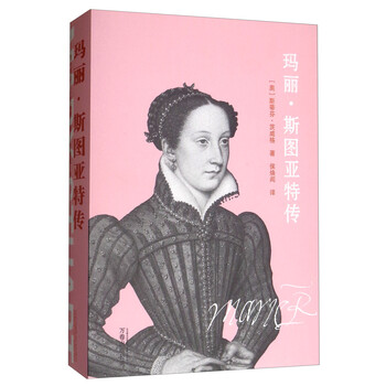 玛丽·斯图亚特传