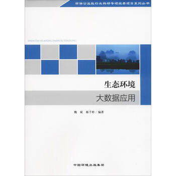 生态环境大数据应用