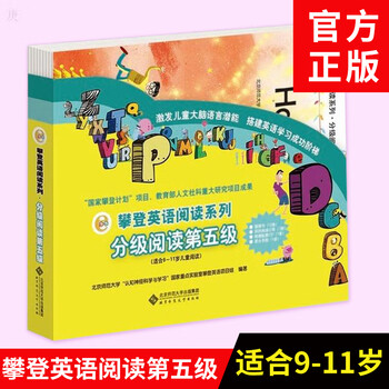 现货正版 攀登英语阅读系列 分级阅读第五级 9-11岁小学英语口语训练教材 少儿童英语阅读教材书籍