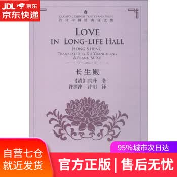 【正版图书】长生殿 许渊冲 五洲传播出版社