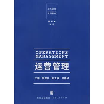 运营管理【正版图书 放心购买】