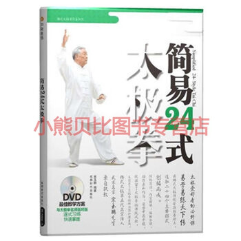 简易24式太极拳 宋玉鹏  成都时代出版社