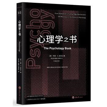 心理学之书