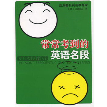 常常考到的英语名段 外语学习 书籍