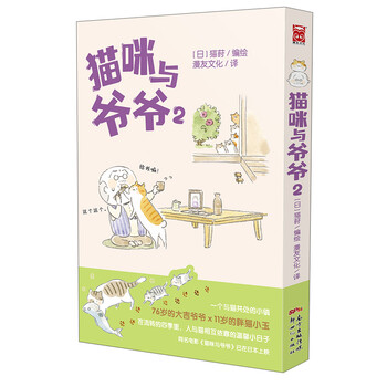 猫咪与爷爷2