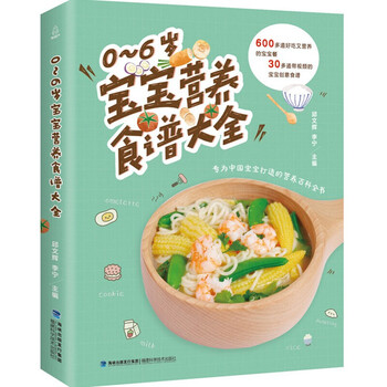 正版 0-6岁宝宝营养食谱大全 宝宝辅食书籍0-1-3-6岁婴儿辅食大全书籍