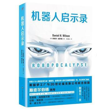 机器人启示录