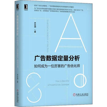 广告数据定量分析 如何成为一位厉害的广告优化师