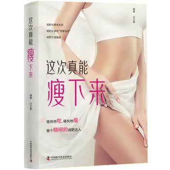 这次真能瘦下来