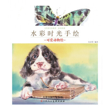 水彩时光手绘 可爱动物绘