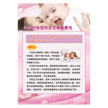 医院妇产科宣传画海报母乳喂养知识挂图24小时母婴同室墙贴画覆膜贴纸OFH17 OFH17-01 24小时母婴同室及其重要性 100*70厘米 覆膜防水PP贴纸