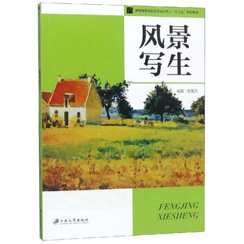 风景写生
