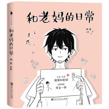 和老妈的日常