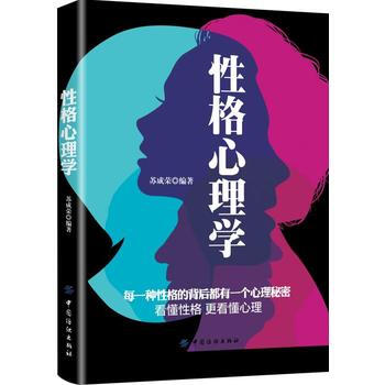 性格心理学