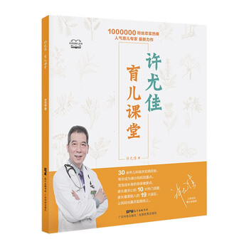 【可选单本】许尤佳育儿丛书 许尤佳小儿推拿+小儿常见病调养等 四季节气食疗 许尤佳儿童食疗 许尤佳：育儿课堂