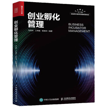 创业孵化管理
