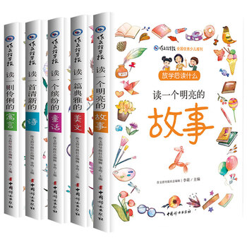 放学后读什么 (全五册)（小学生古诗词+童话+寓言+美文+故事 小学课外阅读 语文百科书 《作文指导报》名家优选本）