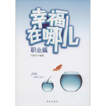 幸福在哪儿职业篇