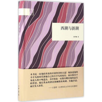 西潮与新潮