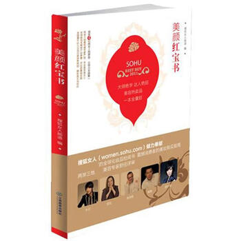 美颜红宝书
