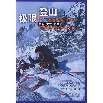 极限登山【正版图书 放心购买】