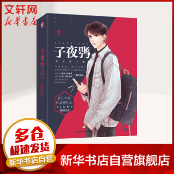 子夜鸮1小说