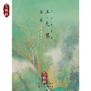 蔡维工笔画赏析 工无界艺术新视觉